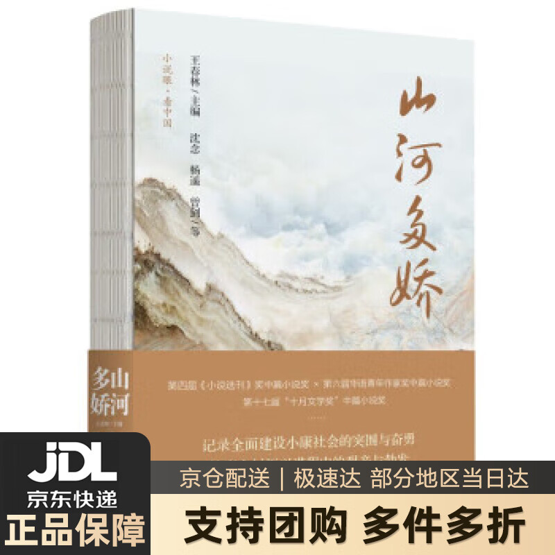 【 送货上门】山河多娇