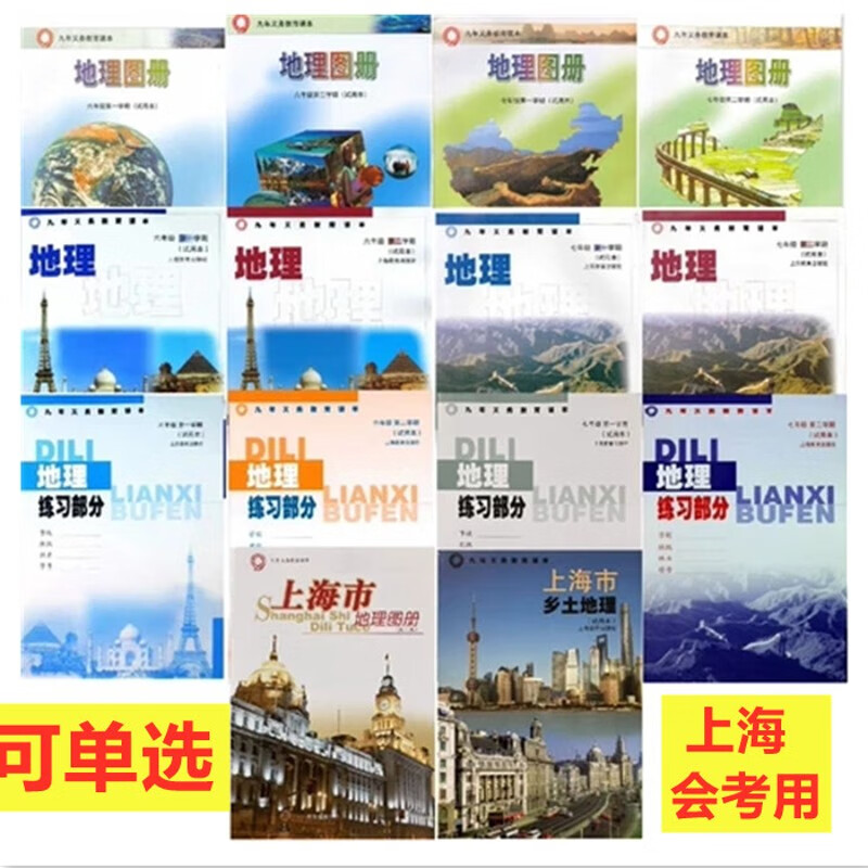 沪教版初中地理书67六七年级第一二学期上下册+乡土地理图册+练习 6下地理图册 初中通用