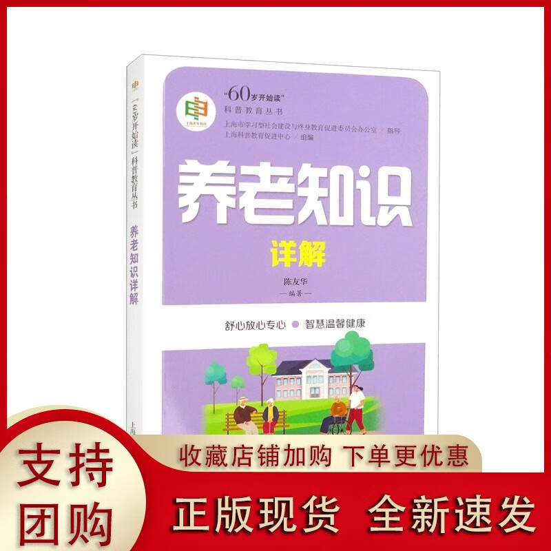 养老知识详解【新书
