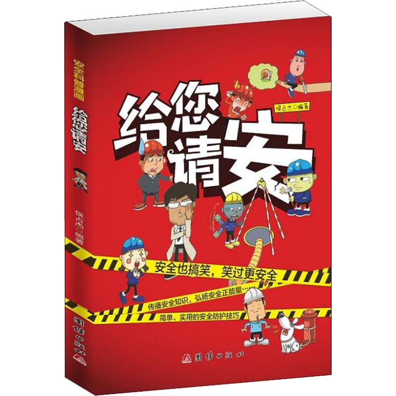 给您请安