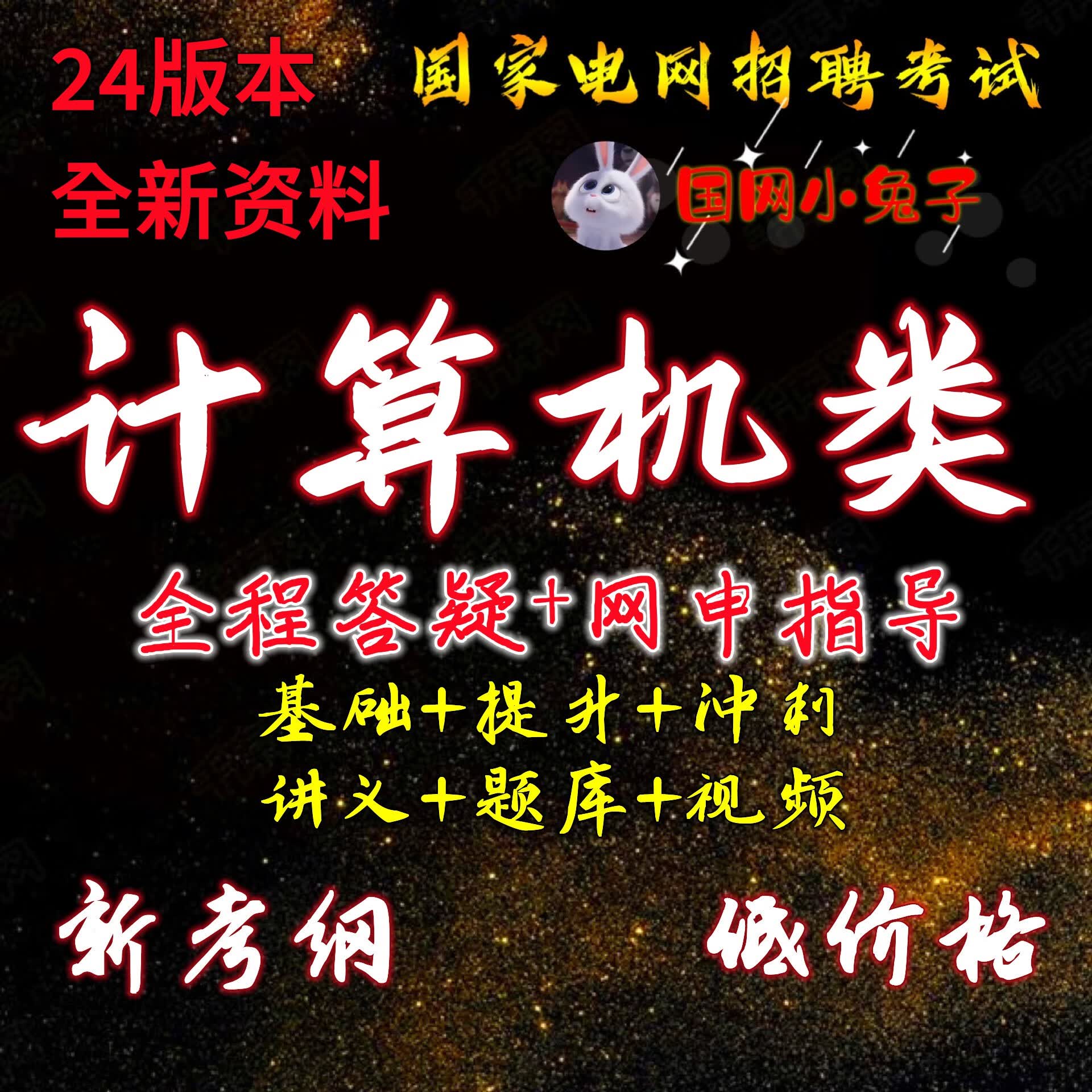 24国家电网考试资料计算机类奕诚衡真vivi讲义题库真题国网备考 VV讲义（赠VV题库） VV讲义（赠VV题库）