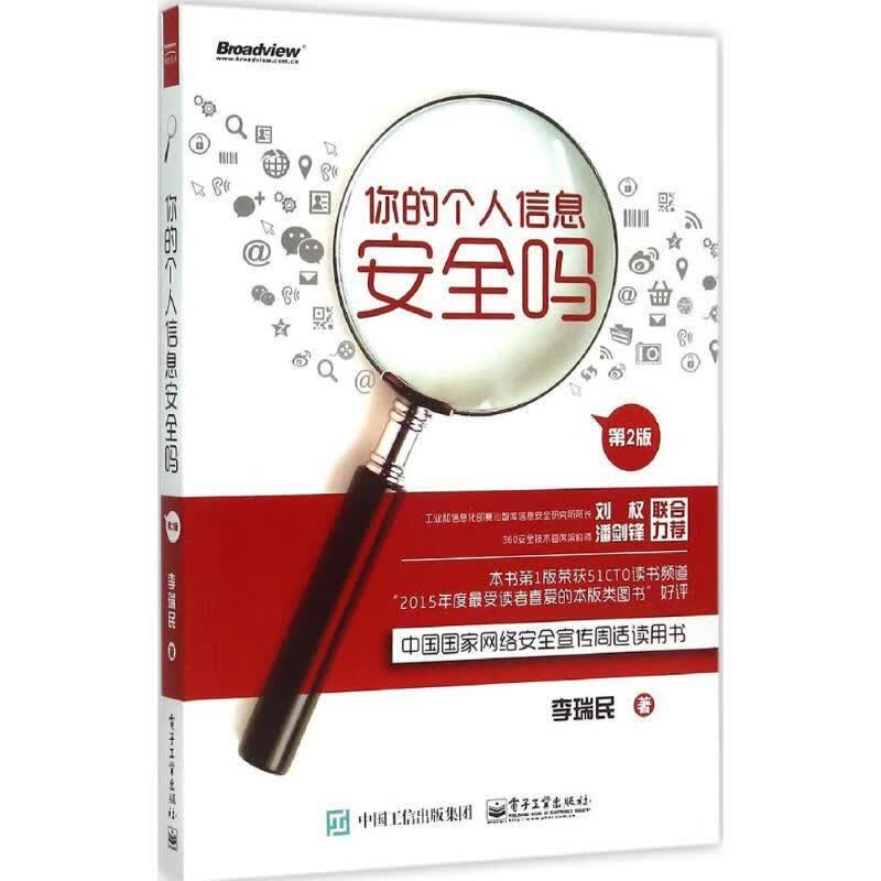 你的个人信息安全吗