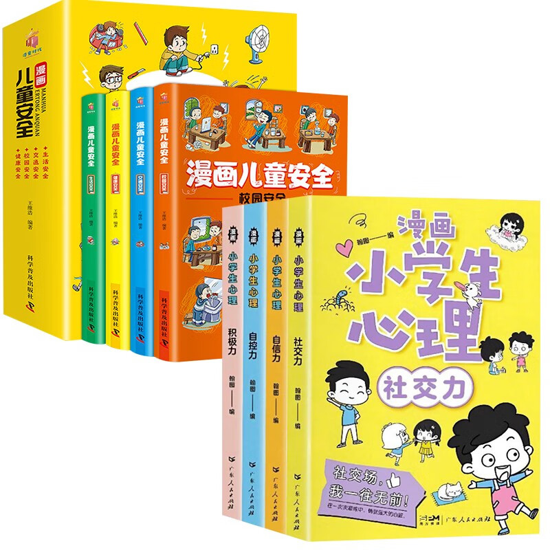 晓套装-漫画儿童安全+漫画小学生心理学