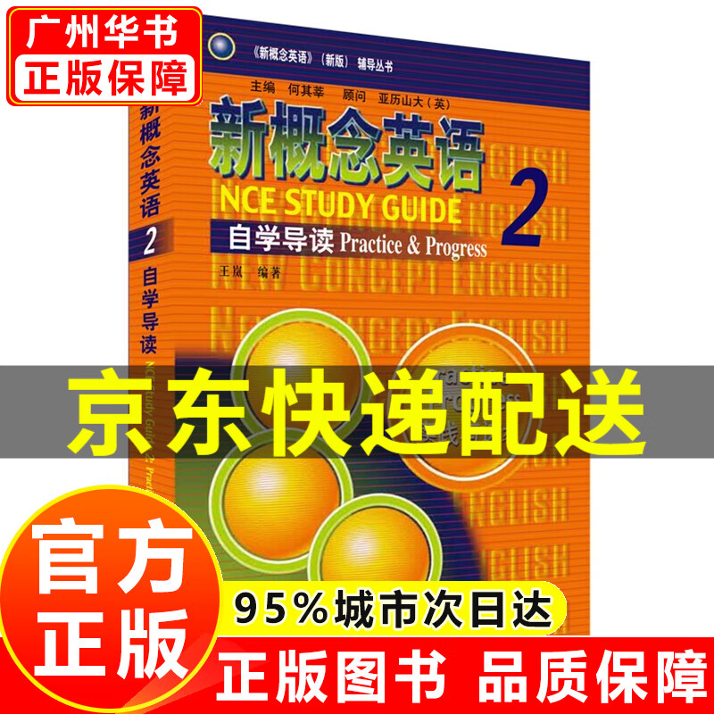 新概念英语2 练习详解 实践与进步 [NCE Exercise Companion] 自学导读