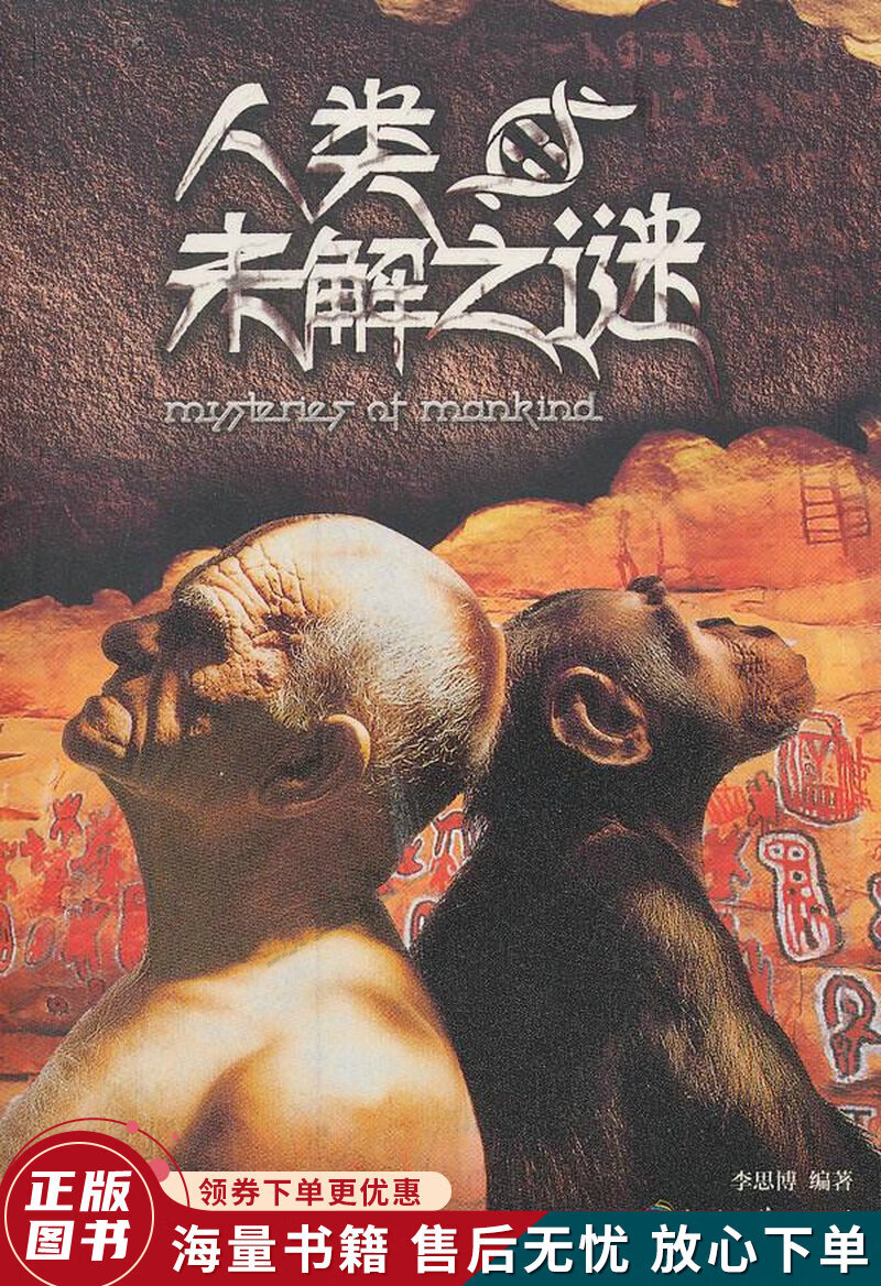 日知文库：人类未解之谜