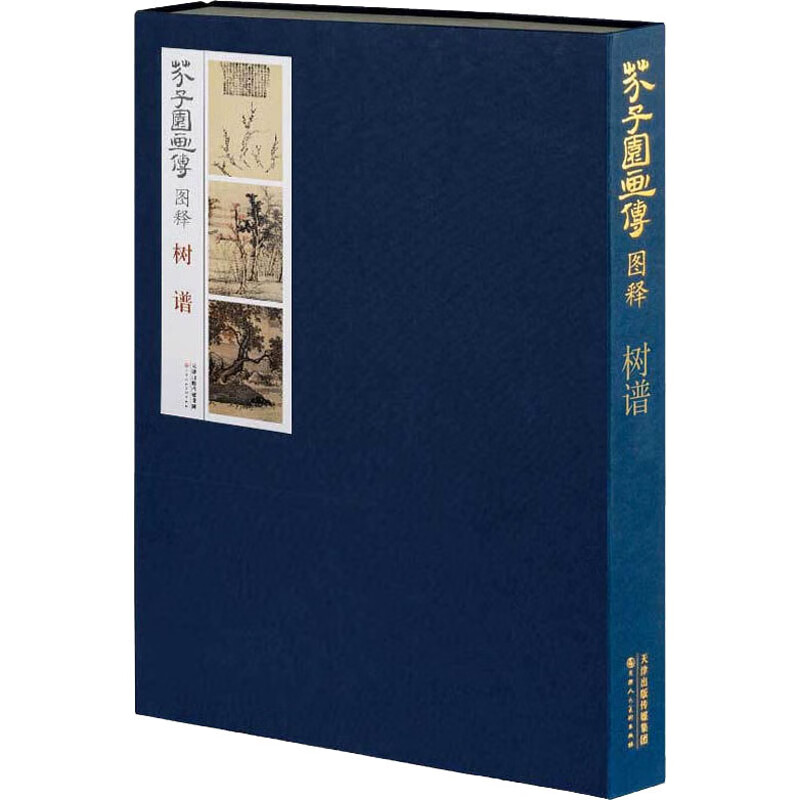 芥子园画传图释 树谱