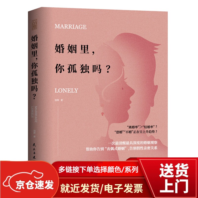 婚姻里，你孤独吗【以所选系列为准】【已您下单选择的系列、颜色发货】