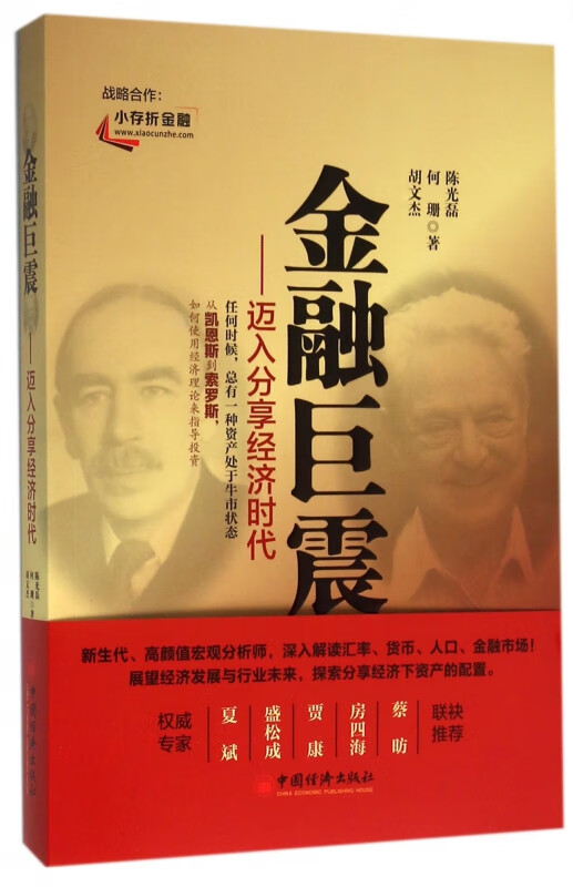 金融巨震--迈入分享经济时代