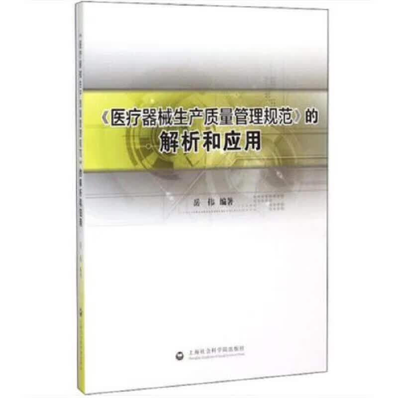 医疗器械生产质量管理规范