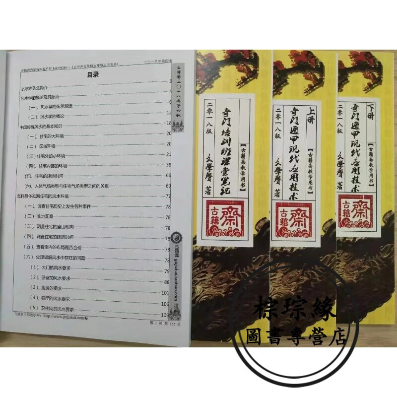 现代应用技术与风水么学声书籍四册