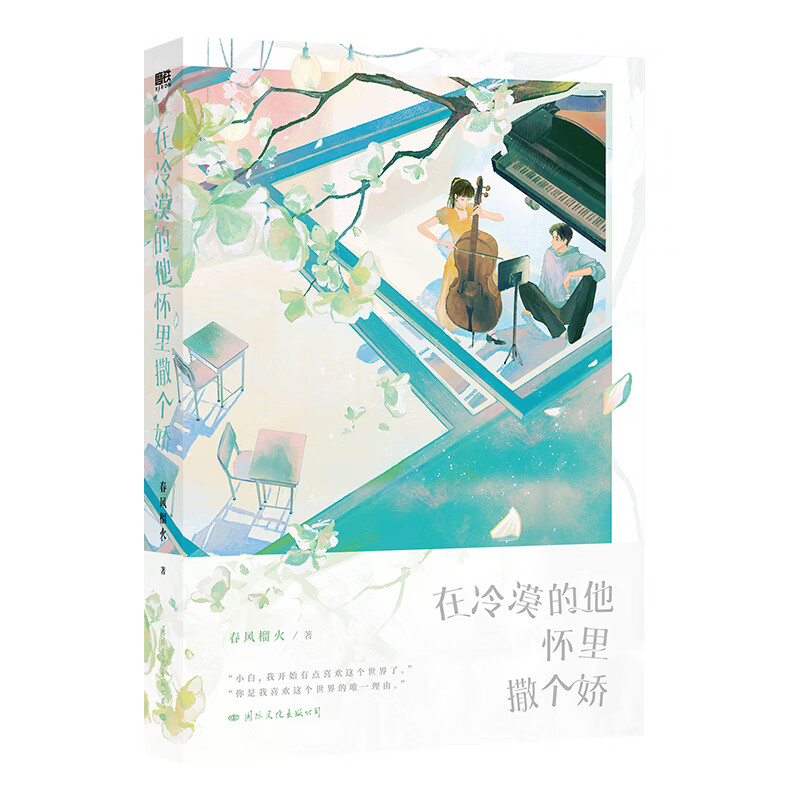 在冷漠的他怀里撒个娇
