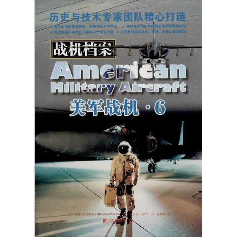 战机档案:美军战机
