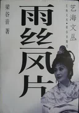 雨丝风片【好书】