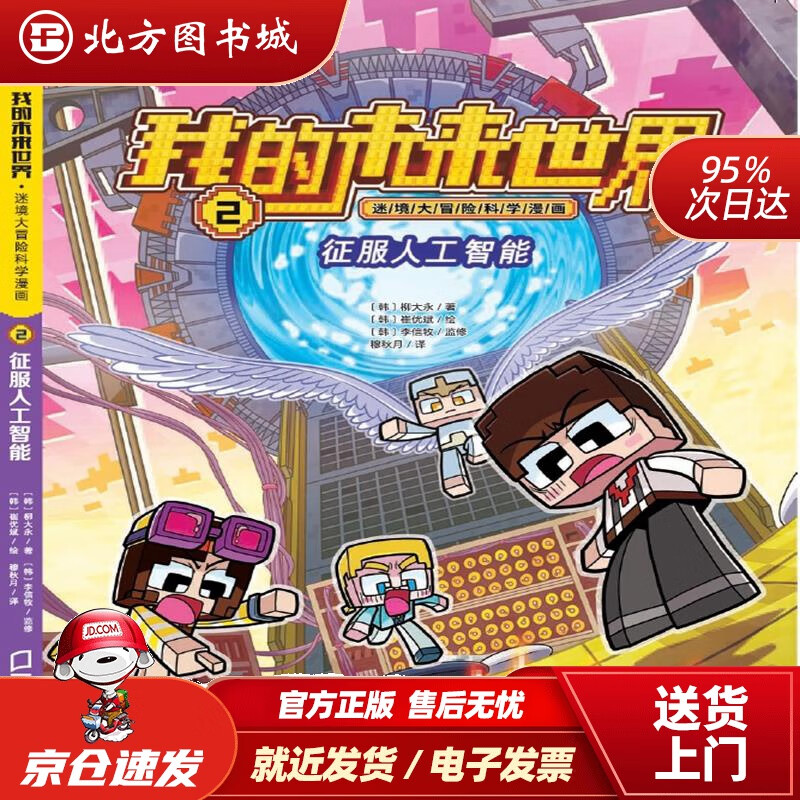 【现货】征服人工智能柳大永 北方图书城