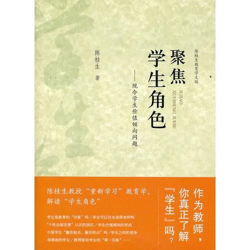 聚焦学生角色9787504157232