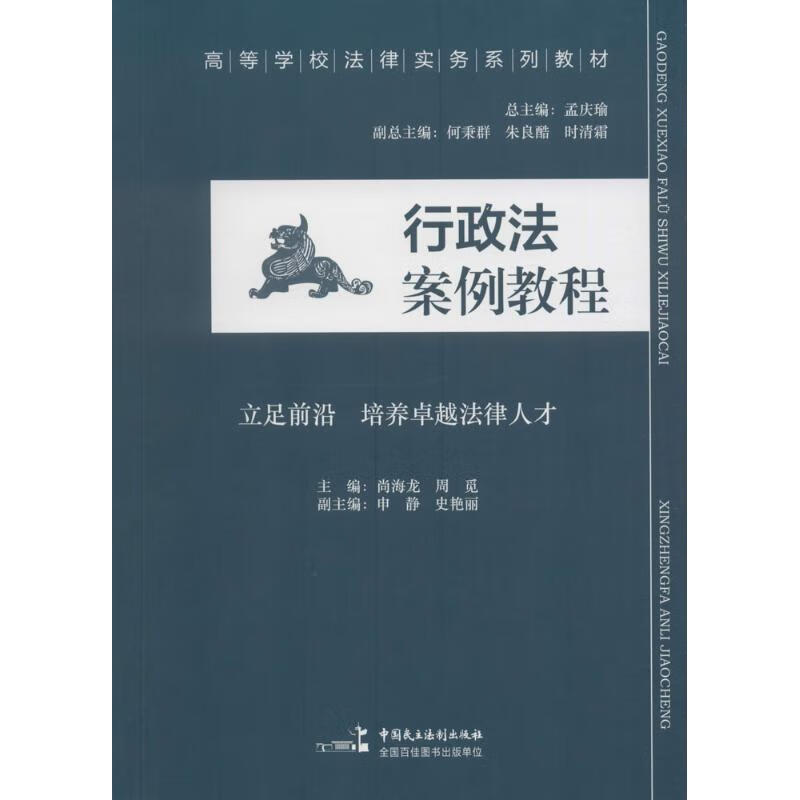 行政法案例教程