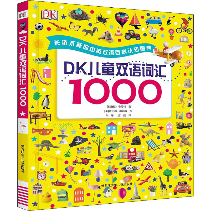 DK儿童双语词汇1000 1000 useful words DK出品1000个常用的单词 场景认知 图解单词书 英语启蒙 英文原版绘