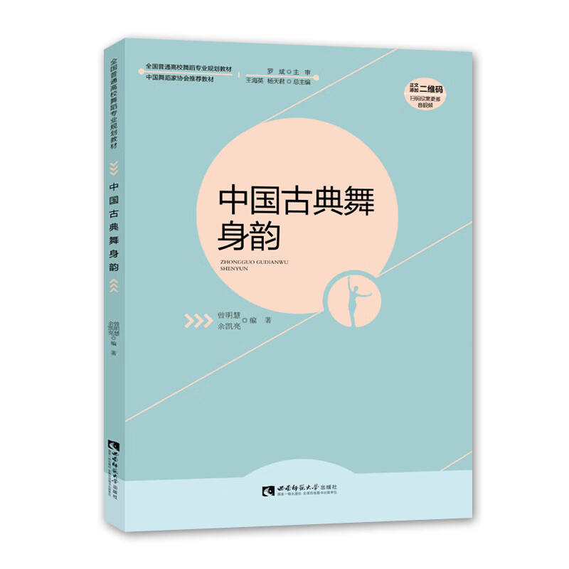 中国古典舞身韵 正货
