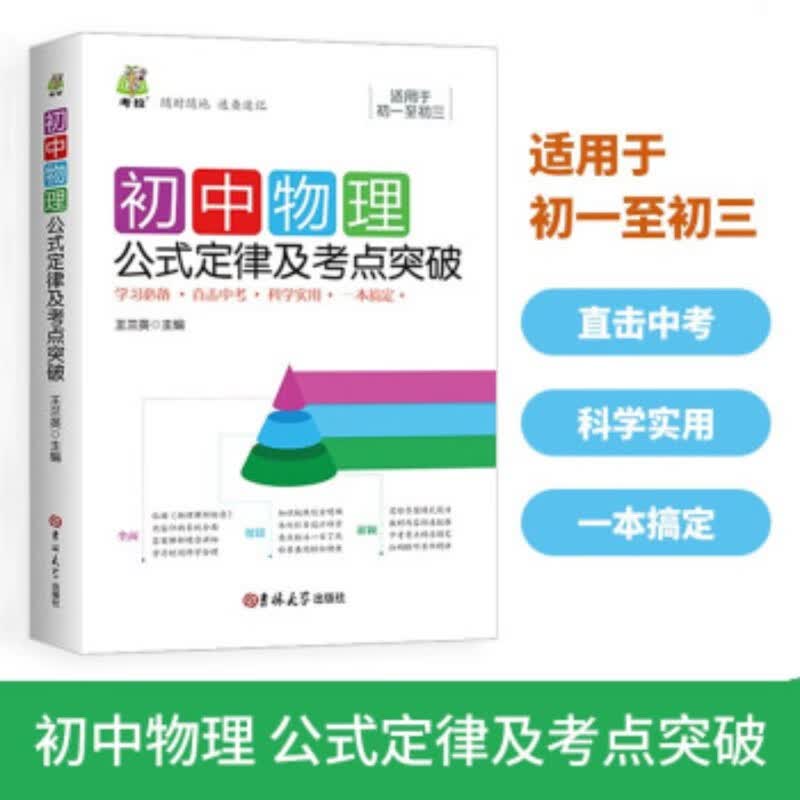 【49选5】 初中物理公式定律及考点突破