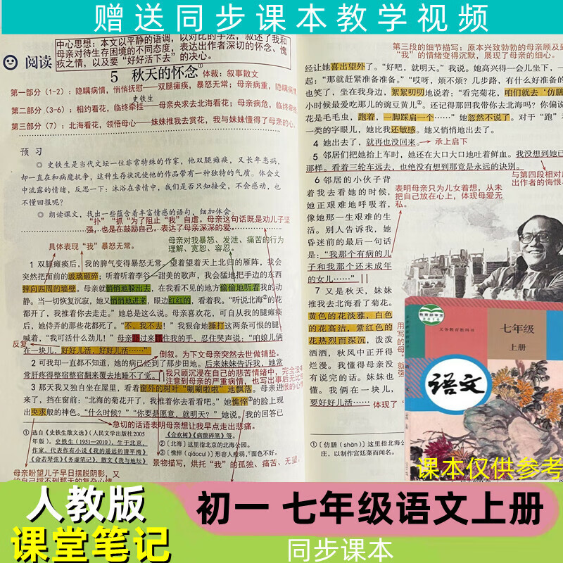 初一七年级上册语文课堂笔记课本同步人教版预习教材重点笔记全解 语文 七年级上