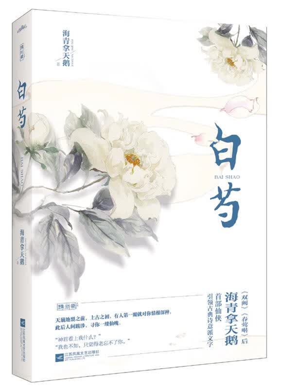 白芍【特惠】
