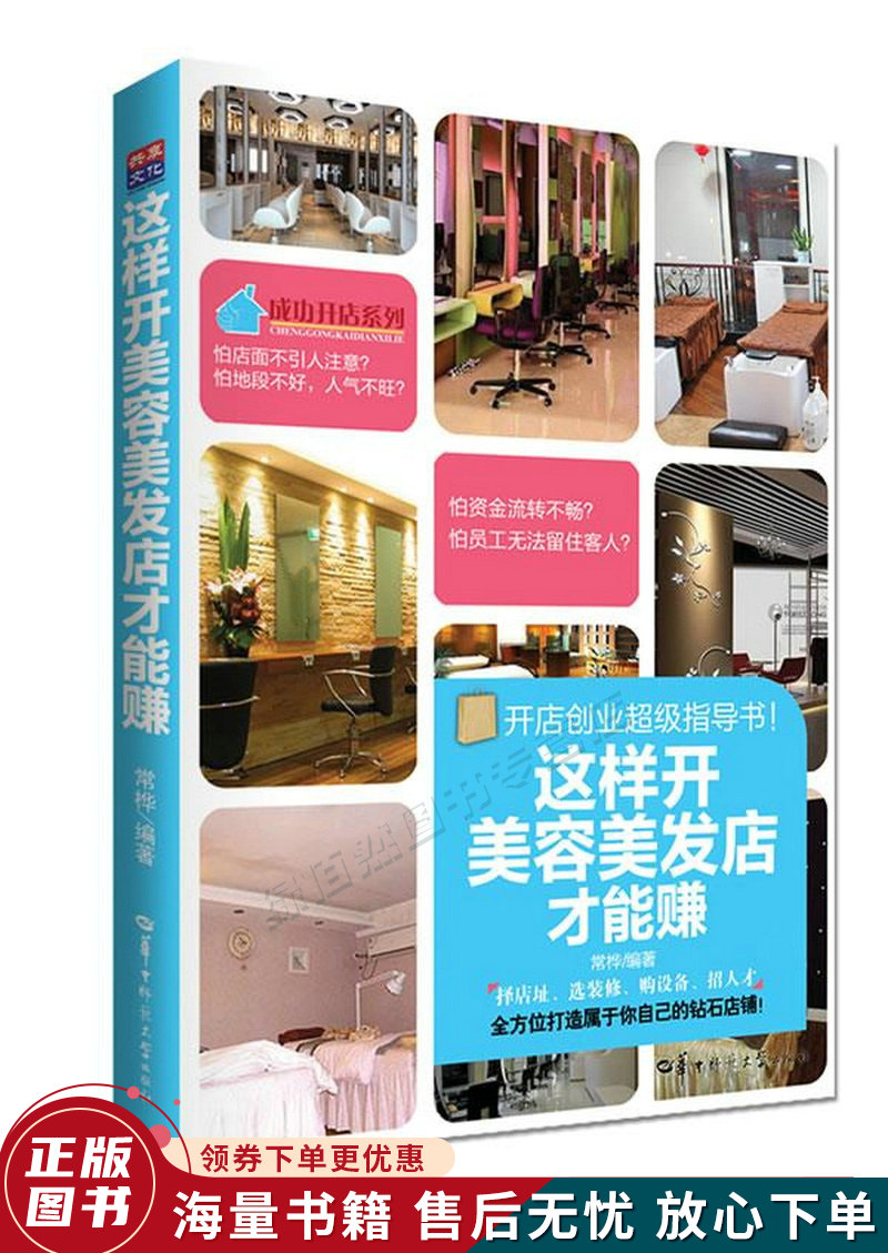 这样开美容美发店才能赚