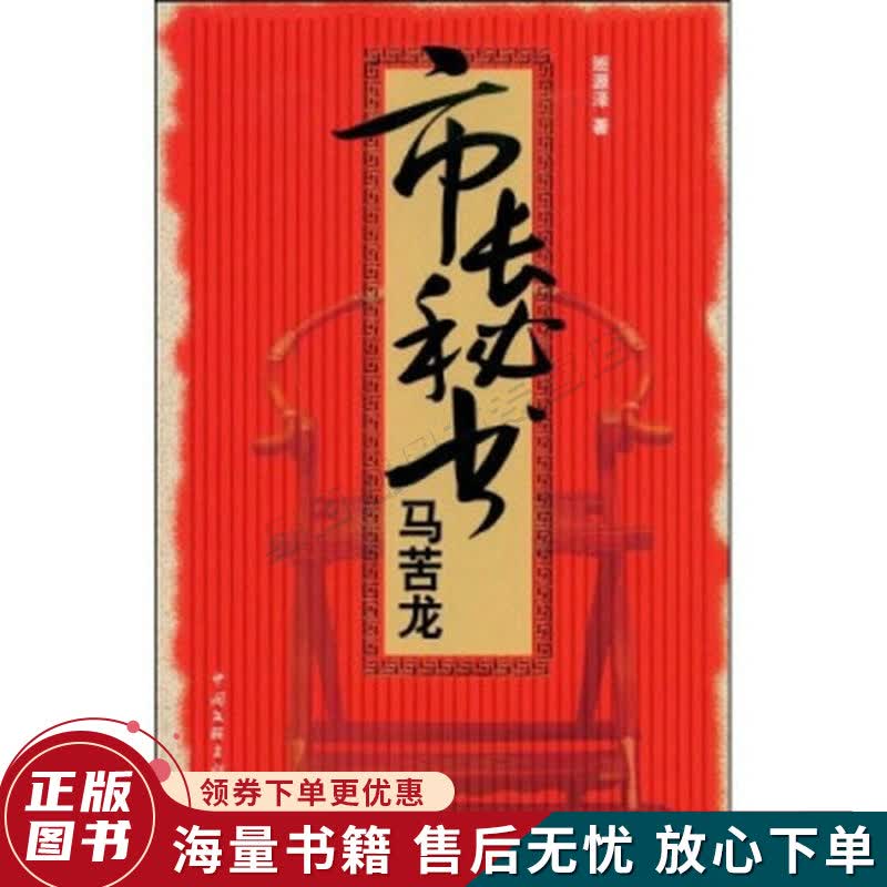 市长秘书马苦龙