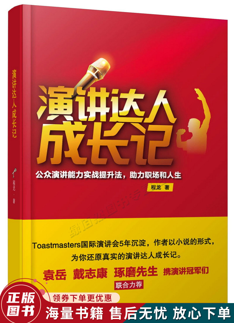 演讲达人成长记