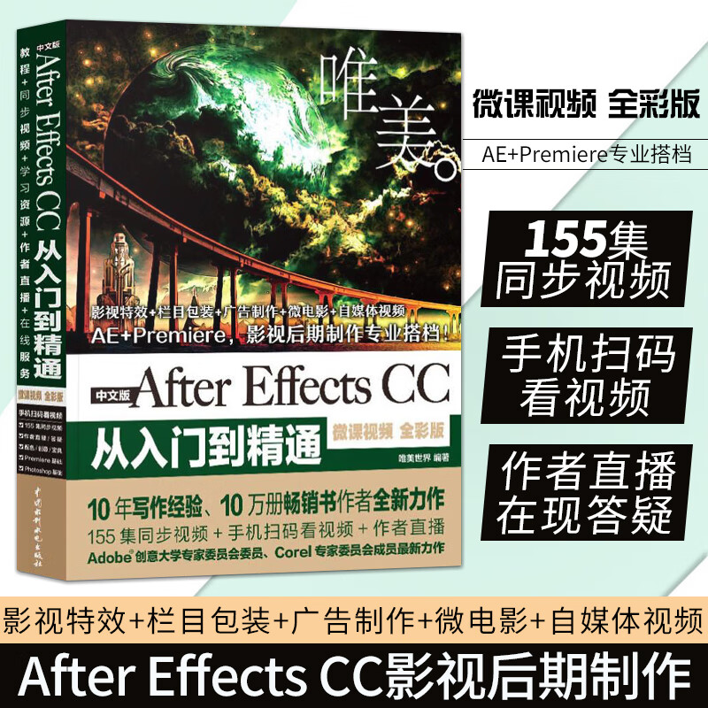 中文版AFTER EFFEOTS CC从入门到精通