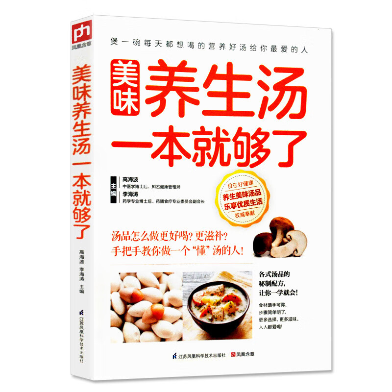 美味养生汤一本就够了 炖汤熬汤做汤的书 各式汤品配方滋补靓汤家庭养生保健食谱强身健体养胃补肝肾全家