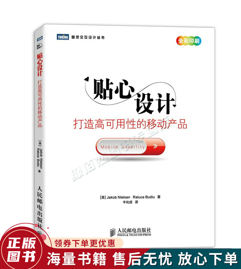 贴心设计：打造高可用性的移动产品