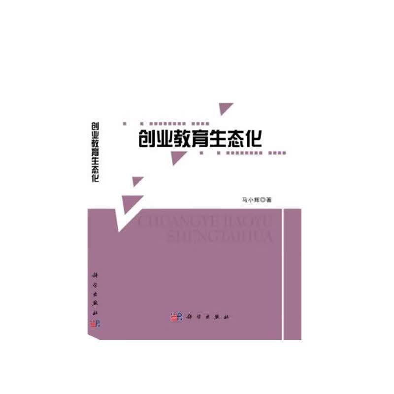 创业教育生态化