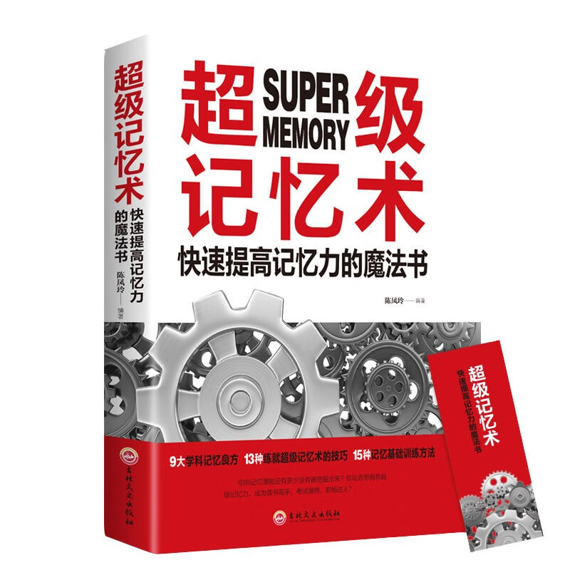 记忆术快速提高记忆力的魔法书发大脑技巧高效提升脑力思维风暴教你简单快速有效提升提高左右脑思维HD