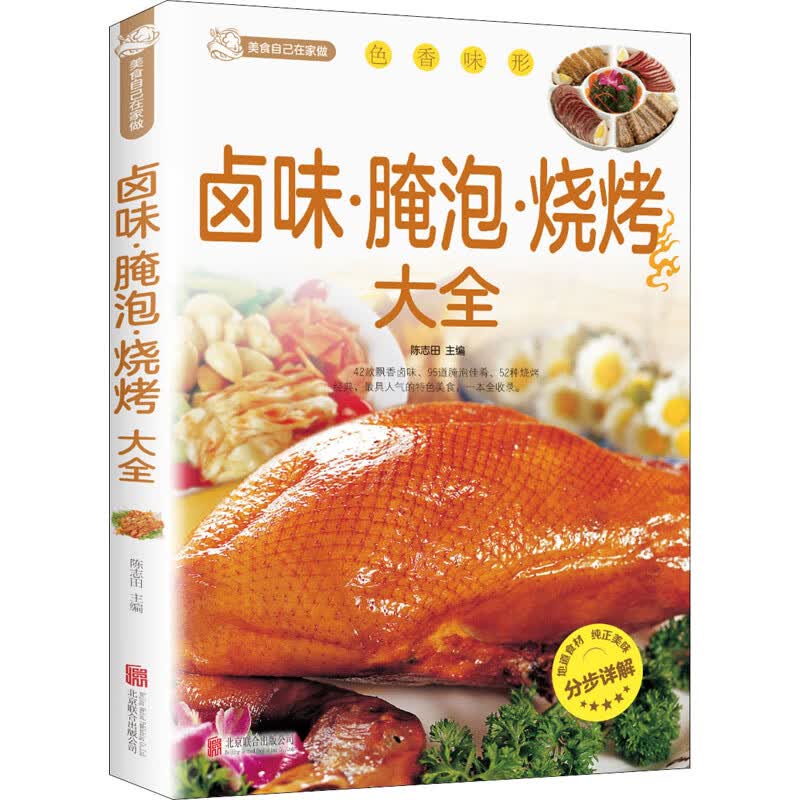 卤味·腌泡·烧烤大全 图书