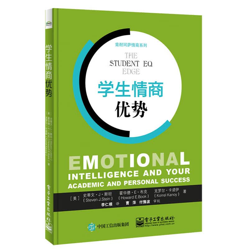 【现货】学生情商优势
