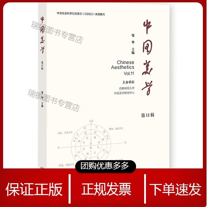 中国美学 1辑