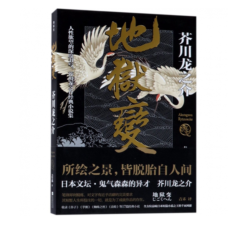 地狱变
