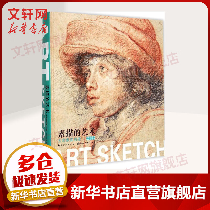 大师素描肖像