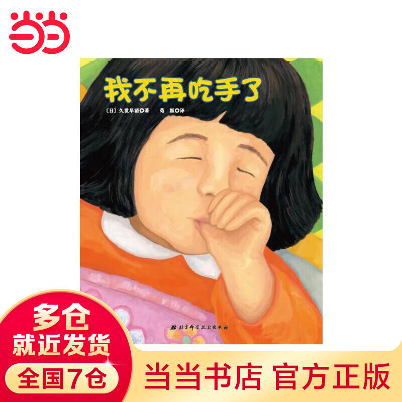 我不再吃手了