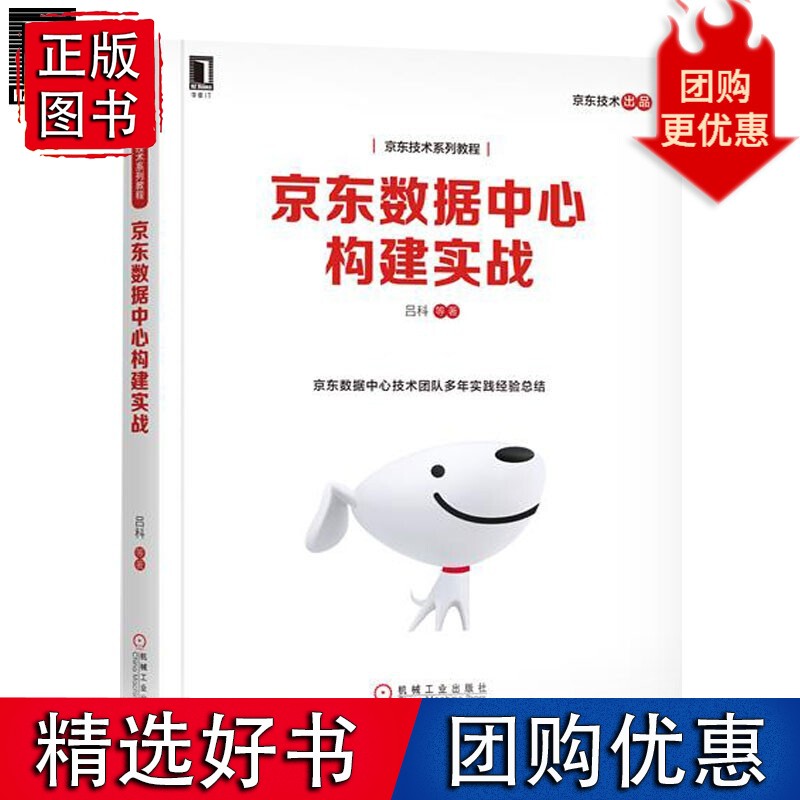 京东数据中心构建实战 吕科[图书]7275776