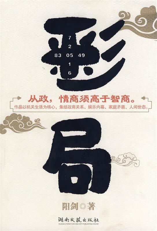 彩局【好书，下单速发】