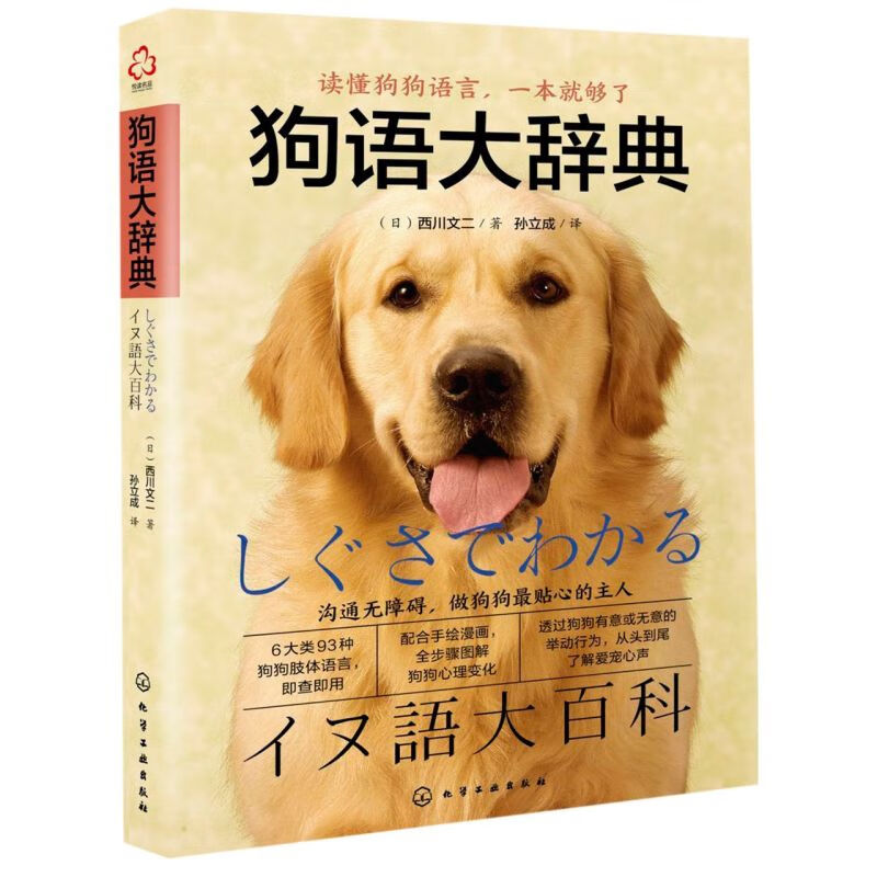 狗语大辞典