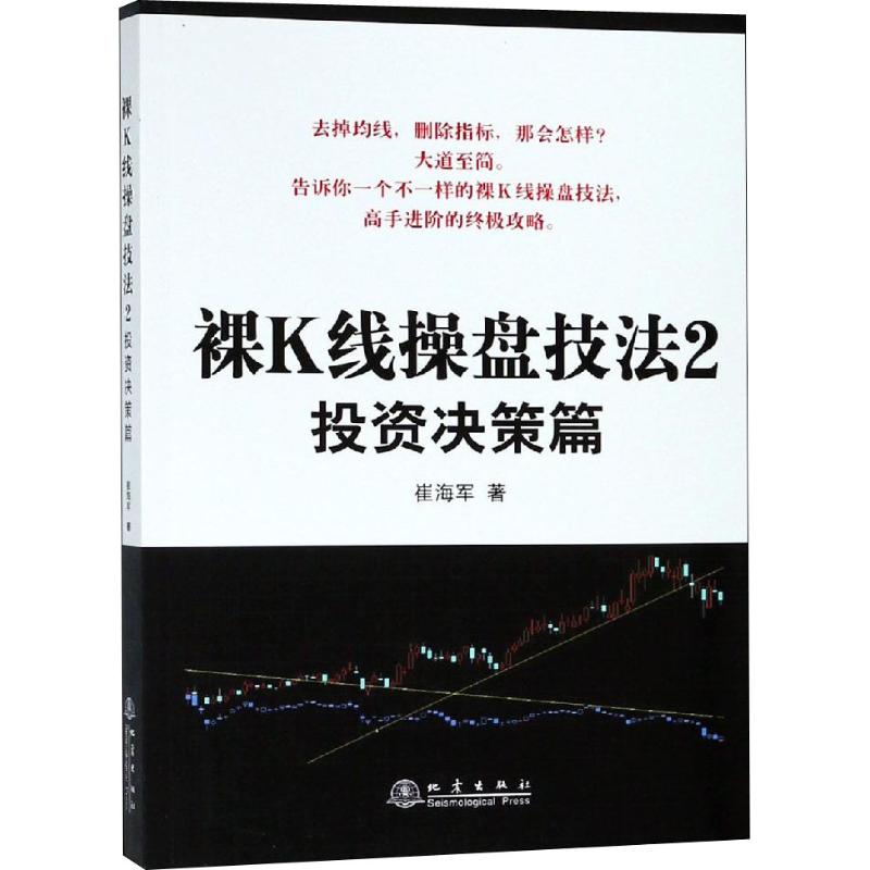 裸K线操盘技法 2 投资决策篇