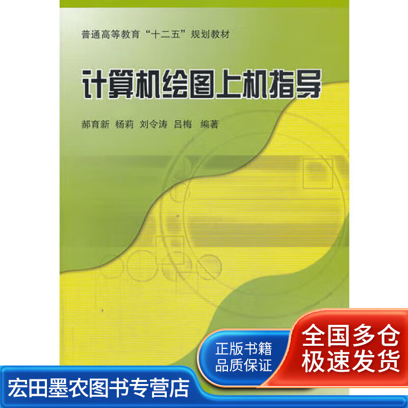 计算机绘图上机指导【好书】