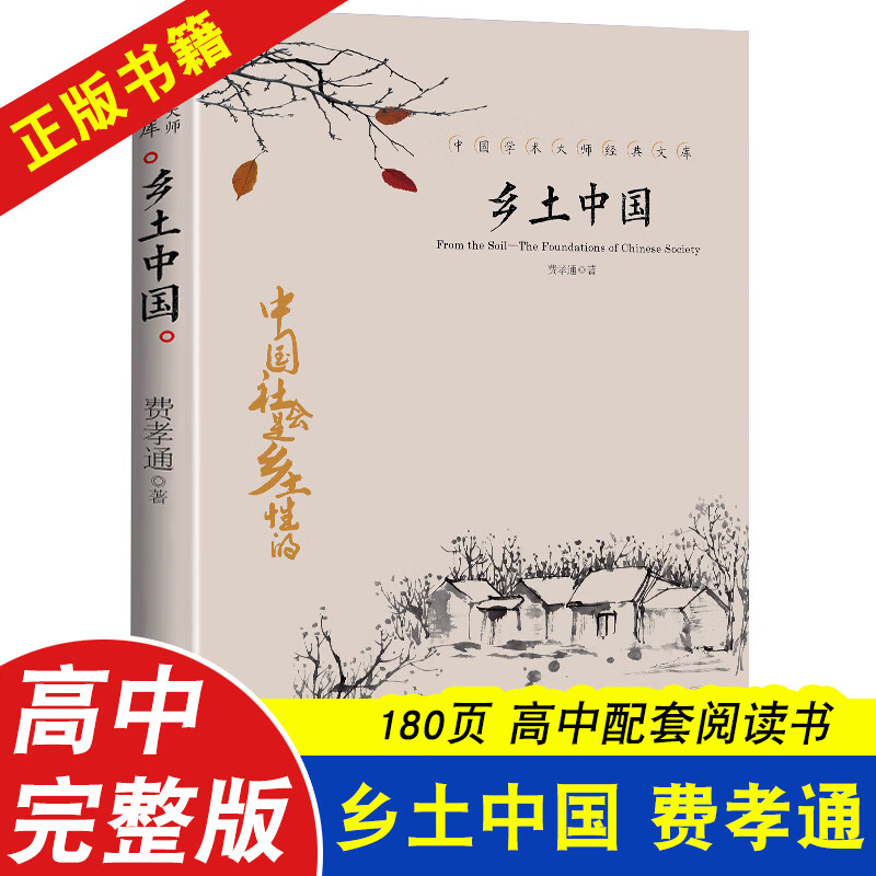李白传 李长之+杜甫传 冯至 著长江文艺+ 苏东坡传 林语堂著 苏轼 名人传记 初中高中阅读书籍课外 乡土中国