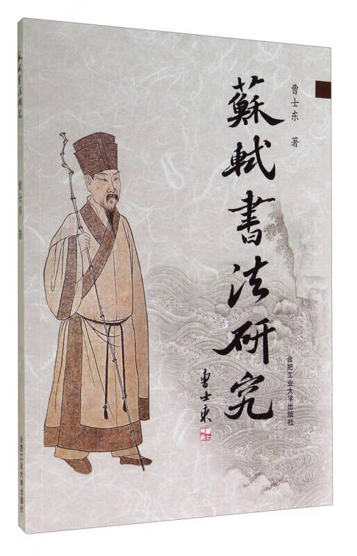 苏轼书法研究【好书】