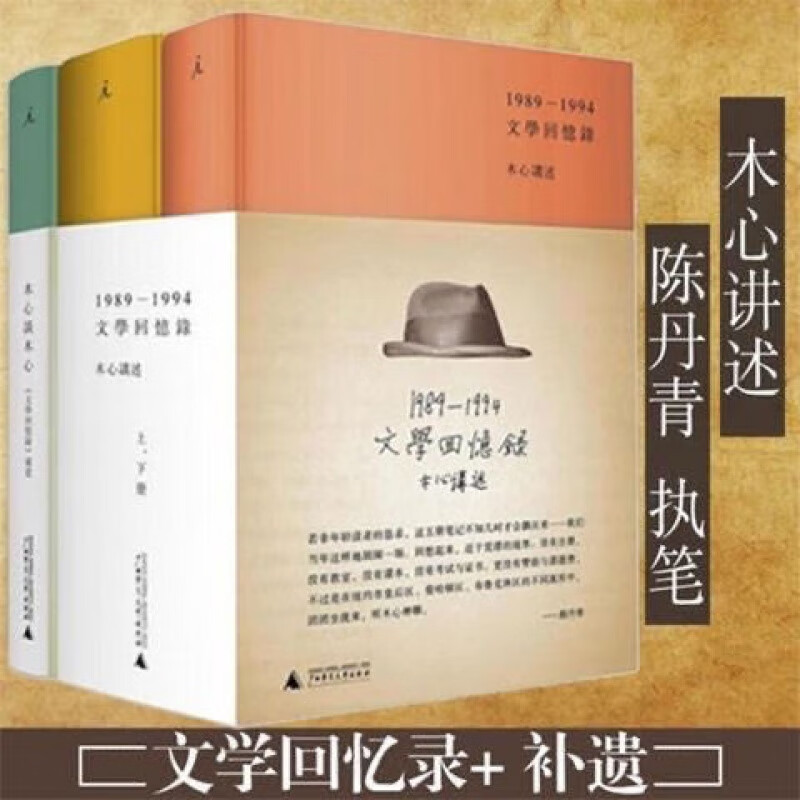 【速发】木心文学回忆录 上下册 谈 共三册现代随笔 木心谈木心1册