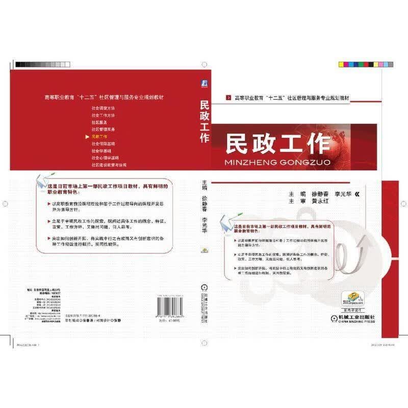 民政工作