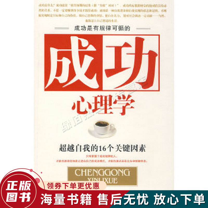 成功心理学