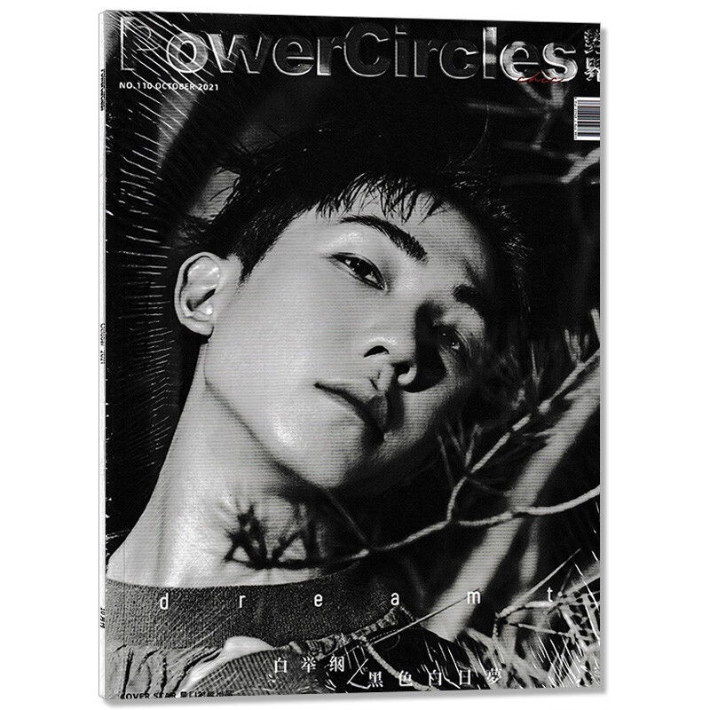 【单期可选】势界PowerCircles 时尚杂志 2022年11月 封面文俊辉 陈立农2021年陆 2021年10月 封面白举纲